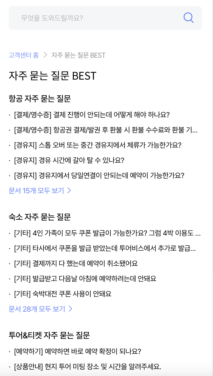 투어비스 고객센터 전화번호 및 운영시간 자주 하는 질문 예약 취소 환불 방법