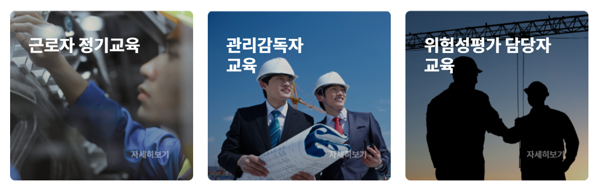 대한안전협회 온라인교육 (https://www.edukisa.or.kr)