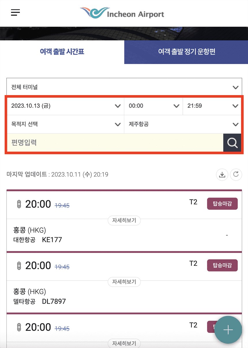 제주항공 인천공항 터미널 및 체크인 카운터 위치