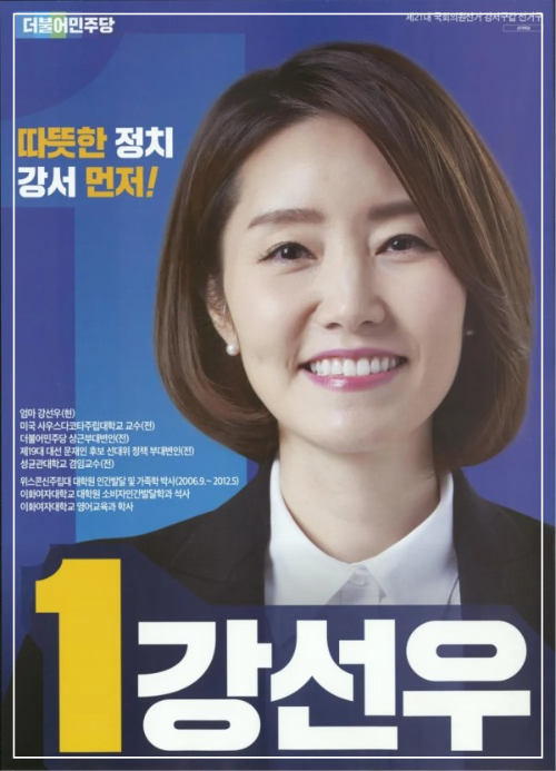 강선우 국회의원 프로필 학력 경력 선거이력 논란 민규의정보바다