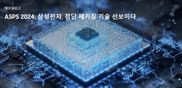 삼성의 반도체 사업에서의 글로벌 확장 전략