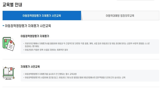 아동복지통합서비스 사이버교육센터 홈페이지 (https://edu.ncrc.or.kr)