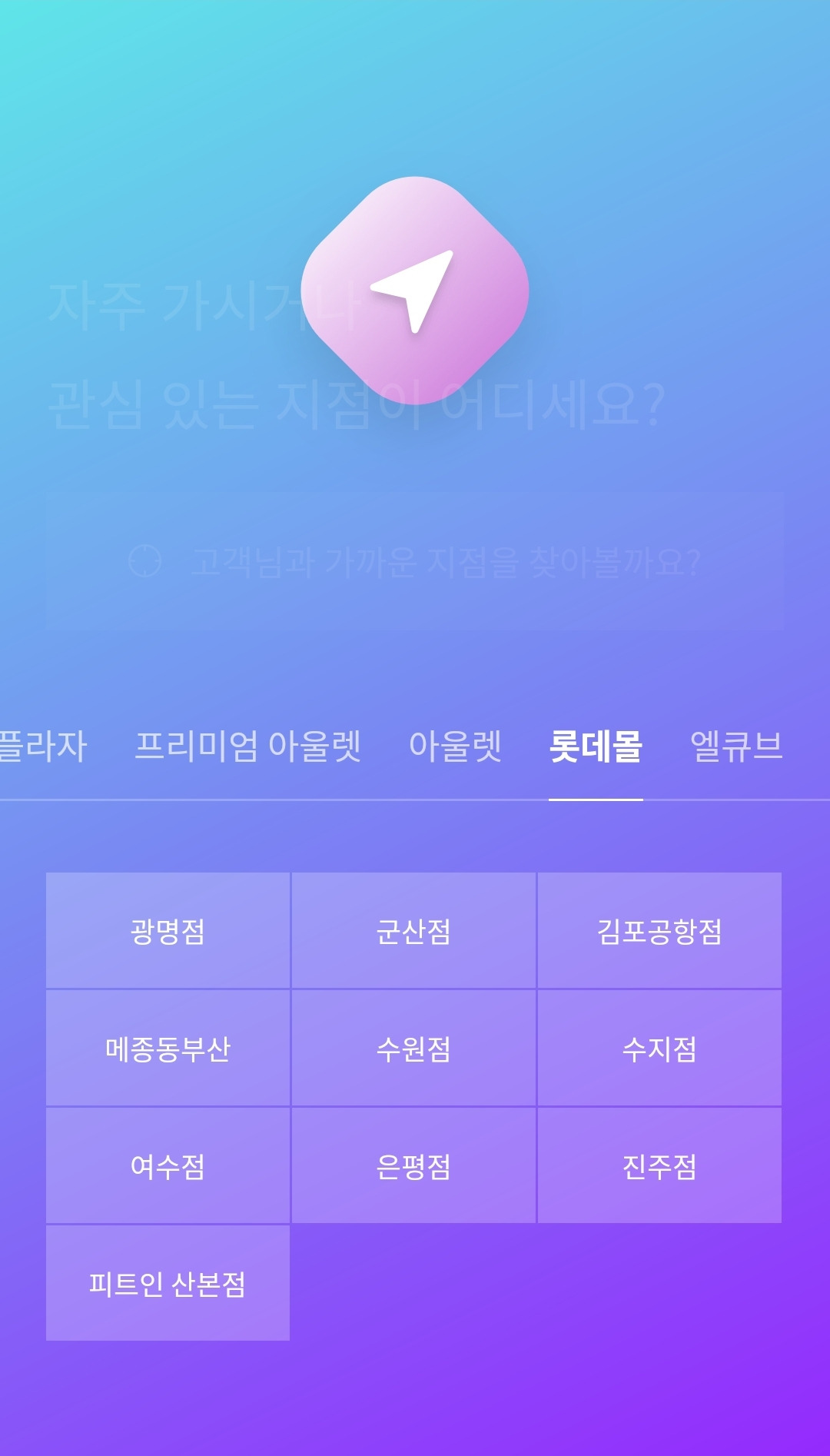 롯데백화점 롯데몰 김포공항점 주차 요금 얼마 무료주차 방법은