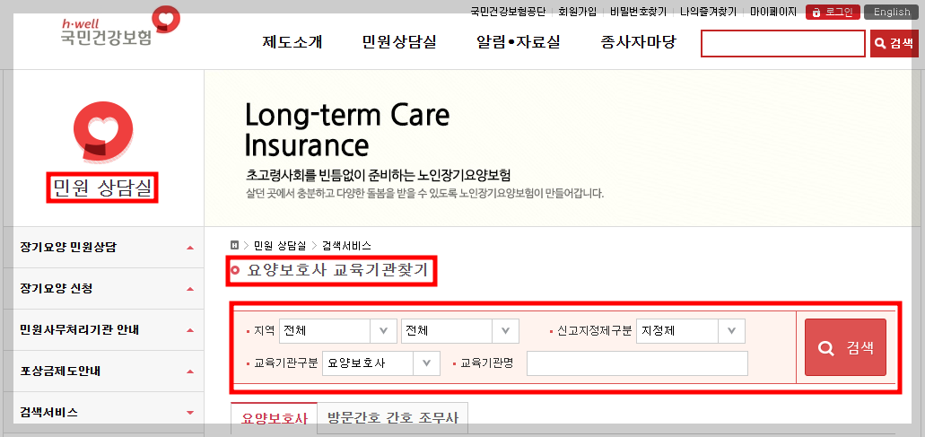 📌 요양보호사 자격증 취득방법 2025년 시험일정