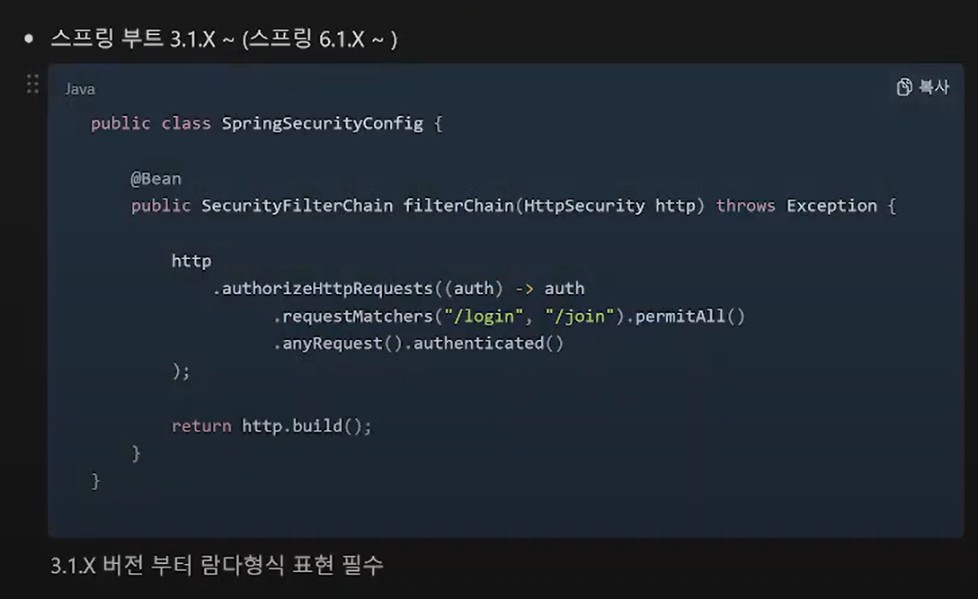Spring Security Config 버전별 정보