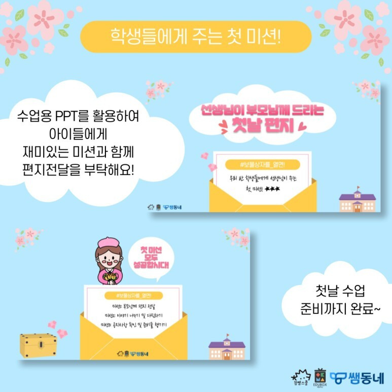 2022년 2월 림쌤의 3월 새학기 첫날 편지