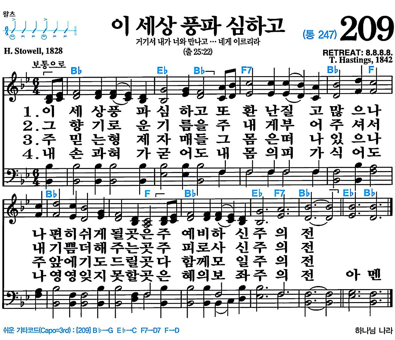 [찬송가 209장] 이 세상 풍파 심하고 #가사/악보/NWC/MP3 다운로드