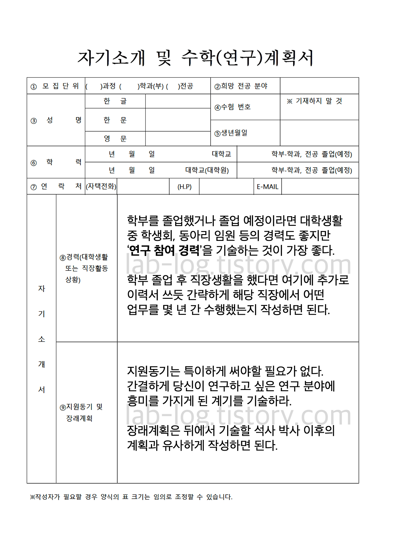 공대입졸 입학 7 이공계 대학원 입시 팁 방출 대학원 스펙의 중요성 지원 동기 자기소개 연구 계획수학계획 작성 팁