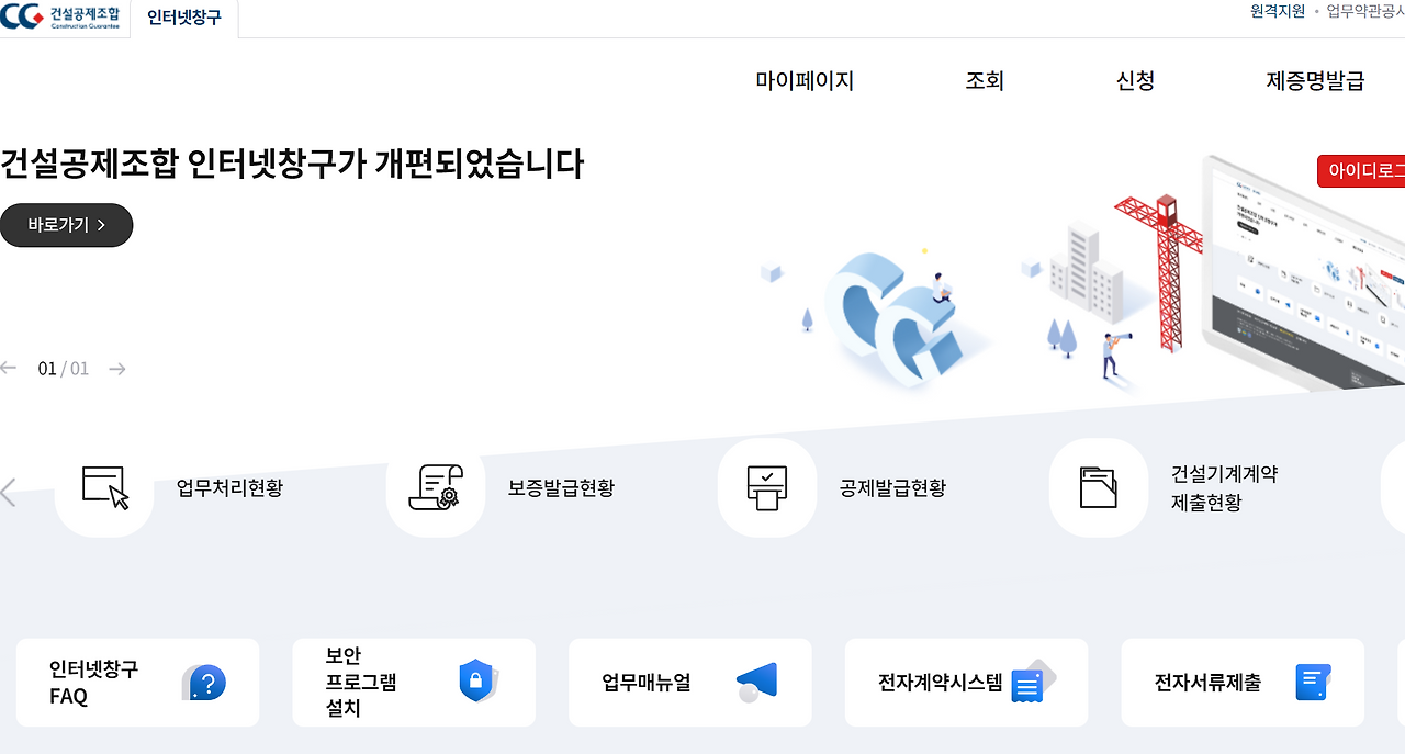 건설공제조합 인터넷창구 - 바로가기