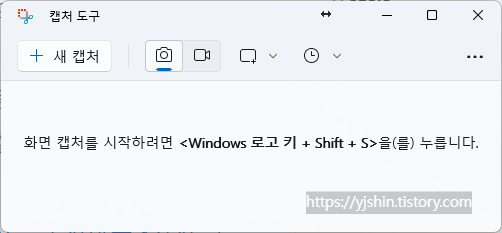 Windows 윈도우 캡처 도구 실행 안됨 문제 해결 방법
