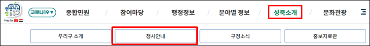 성북구청 홈페이지 조직도 전화번호 조회하기