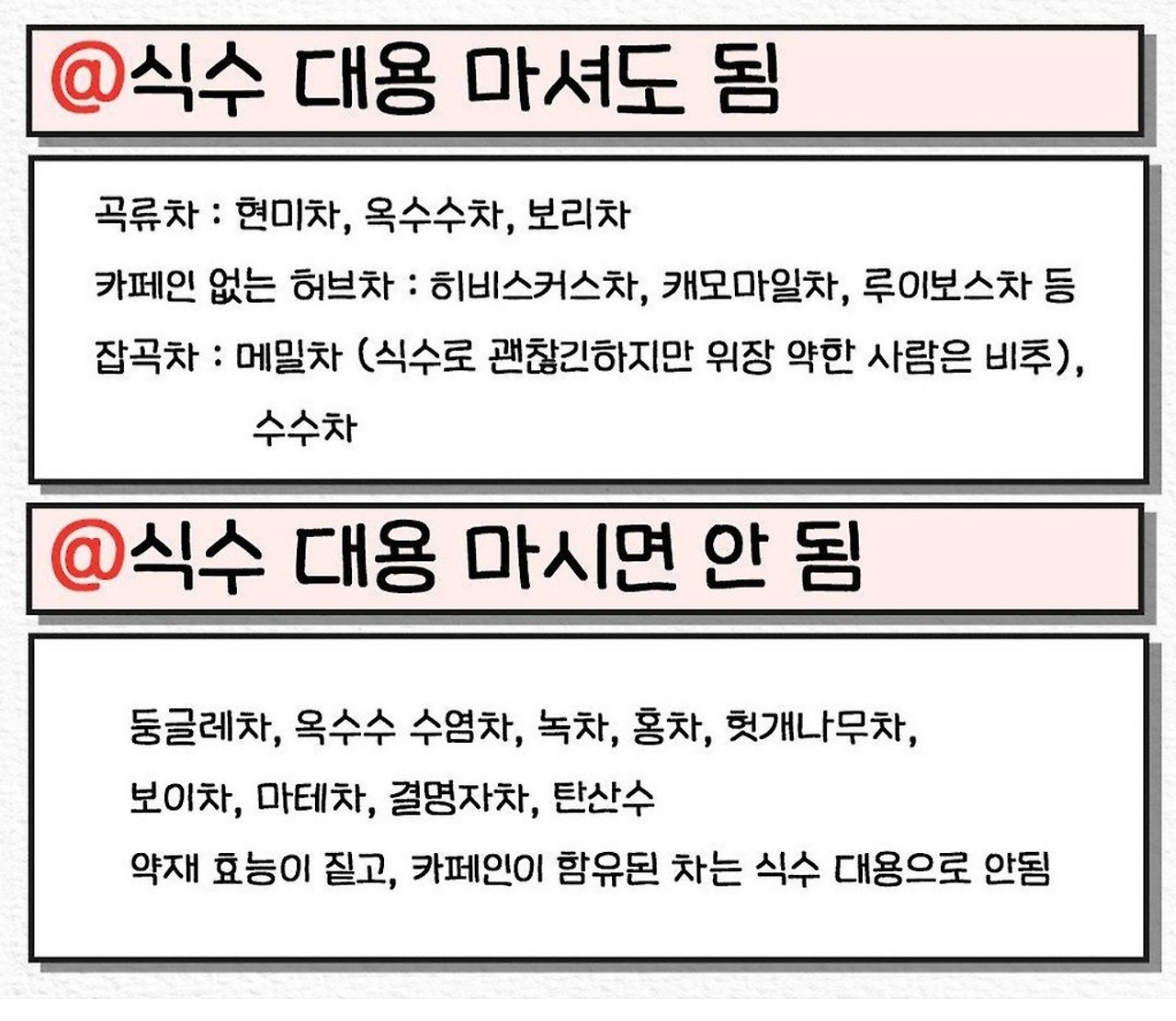 식수 대용 차 종류 카페인 없는있는 허브티 구분하기