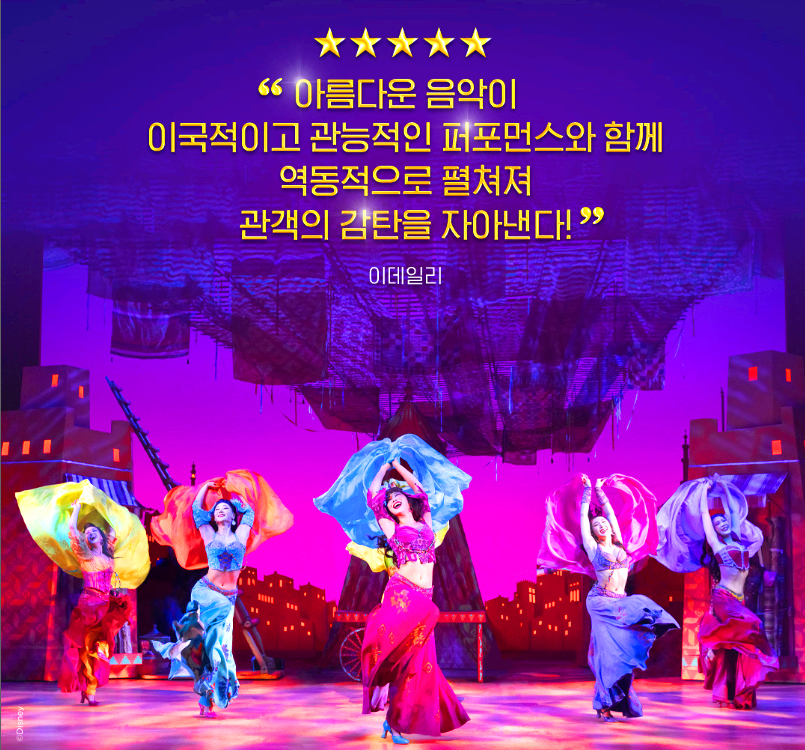2025 뮤지컬 알라딘 티켓팅 예매 티켓 가격 출연배우 부산 공연 일정