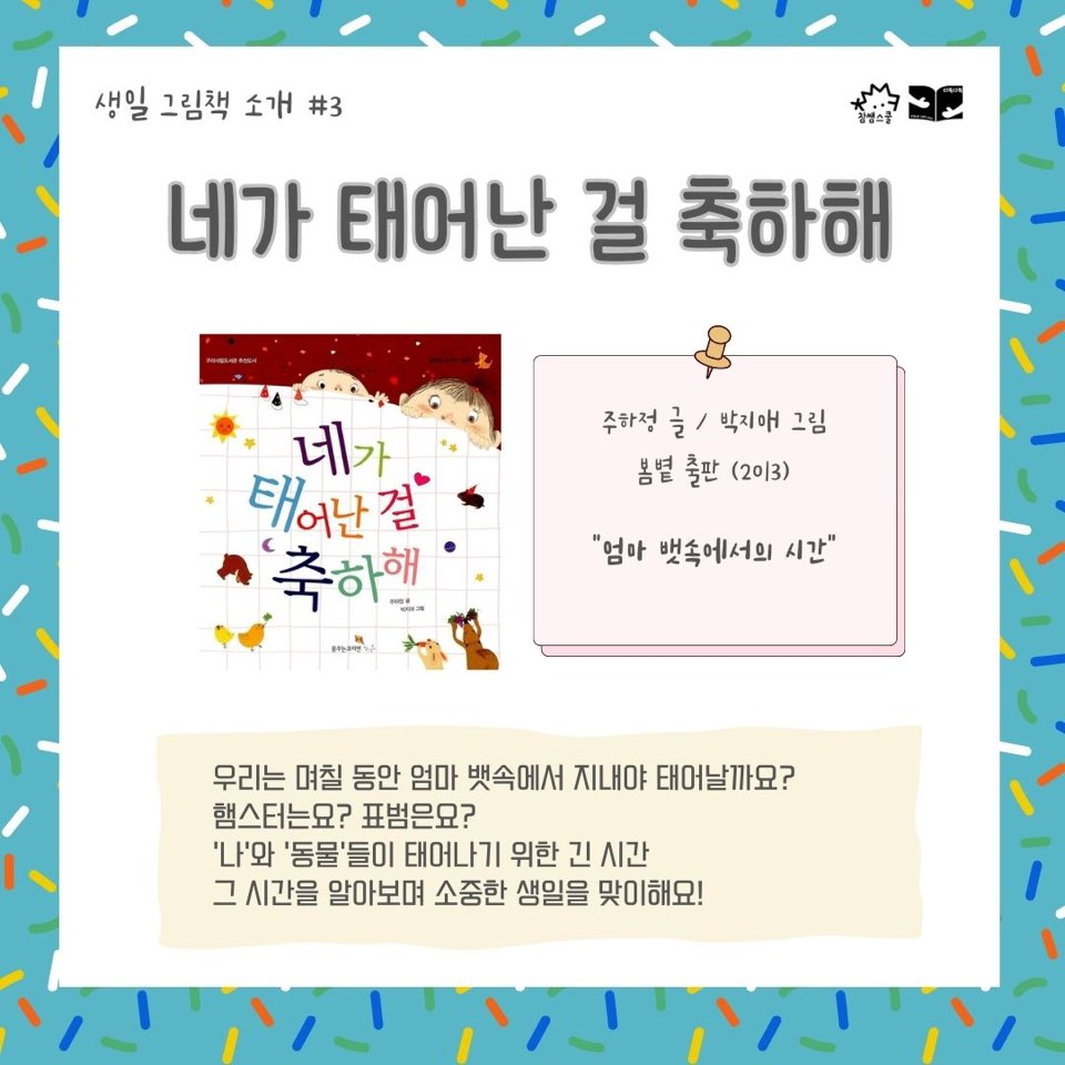 4월 그림책 생일을 축하하는 그림책