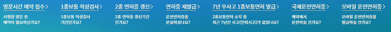 안전운전 통합민원 홈페이지 바로가기 Mgov