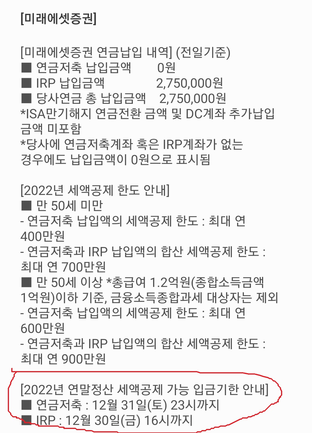 연금저축펀드 Irp 입금기한 간단정리