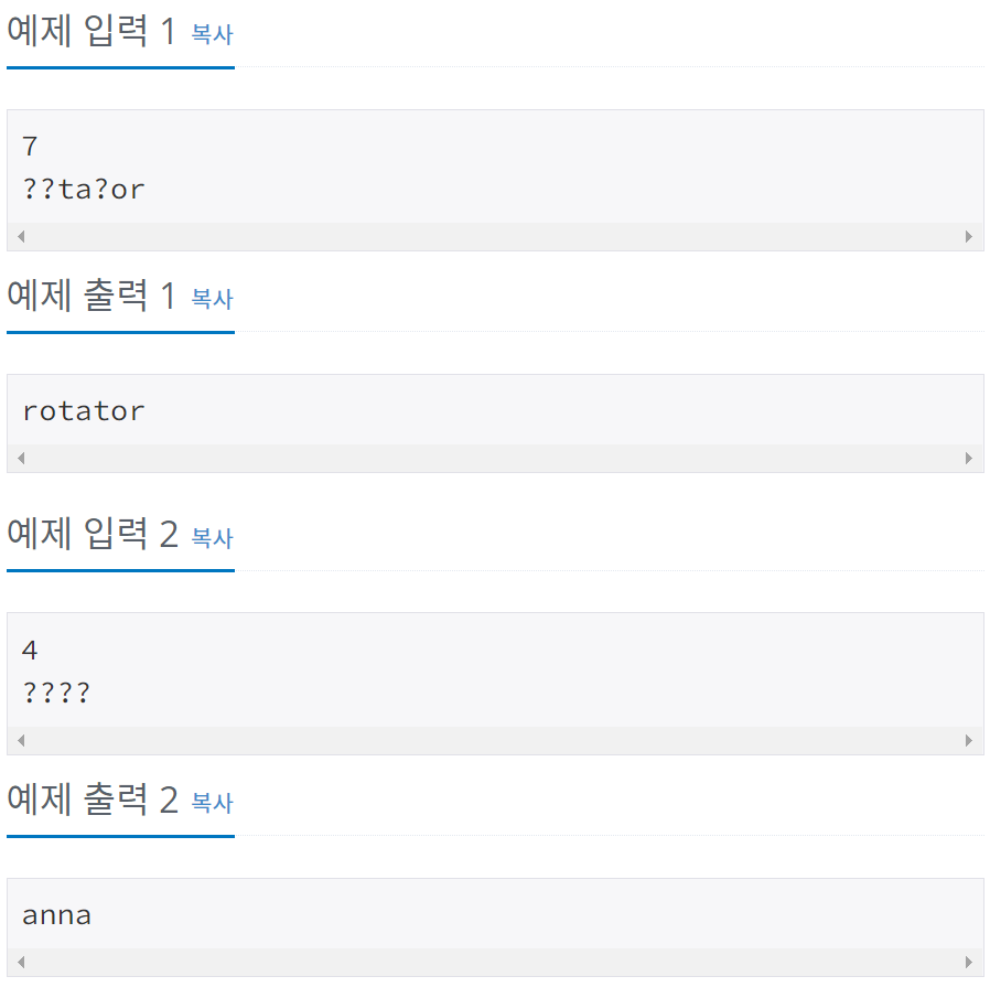 [백준/Python] 17502 클레어와 팰린드롬