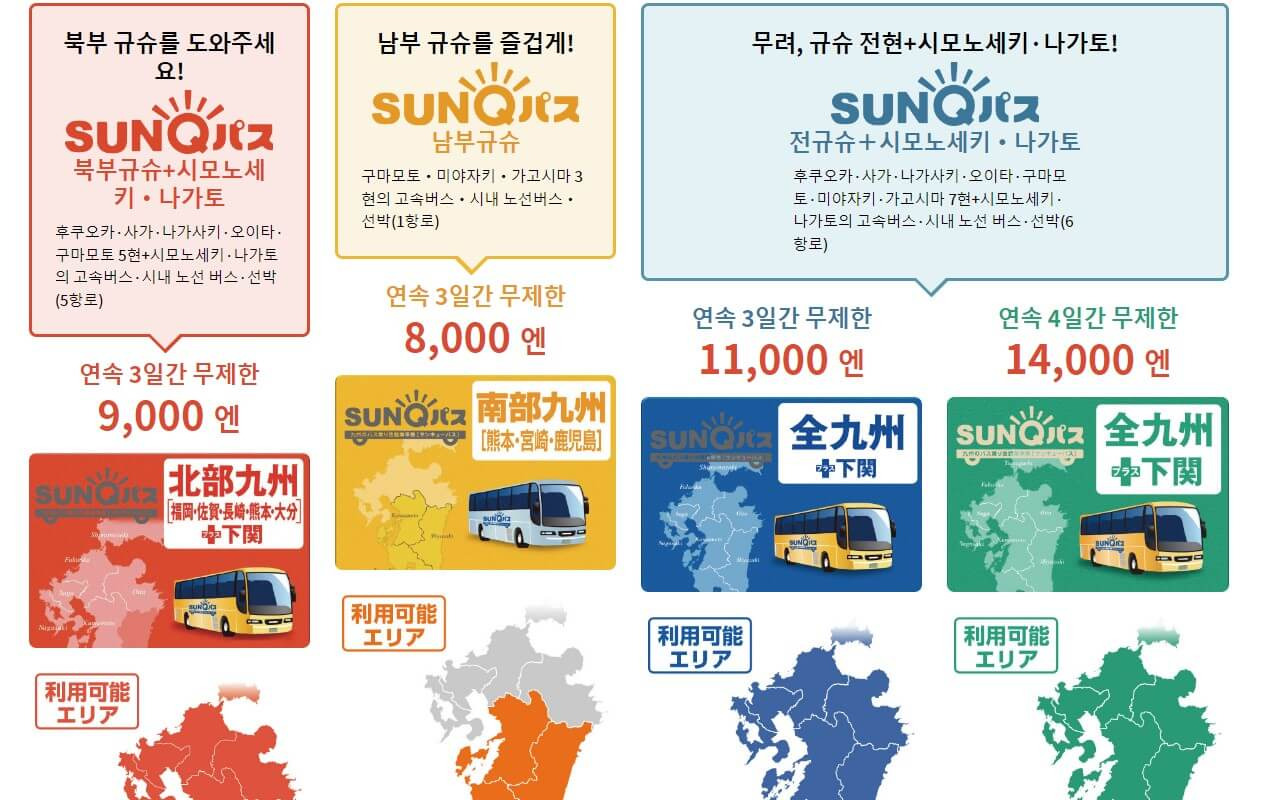 산큐 패스 Vs Jr 큐슈 레일 패스후쿠오카 와이드 총 정리 정보수집가