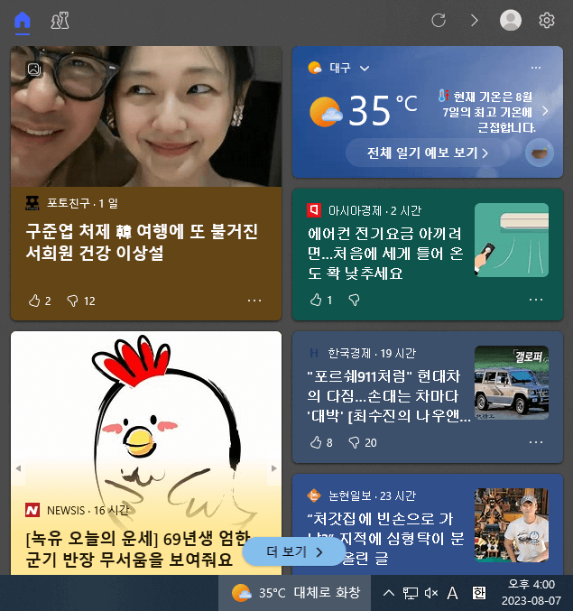 윈도우10 작업 표시줄의 뉴스 및 관심사 끄는 간단한 방법