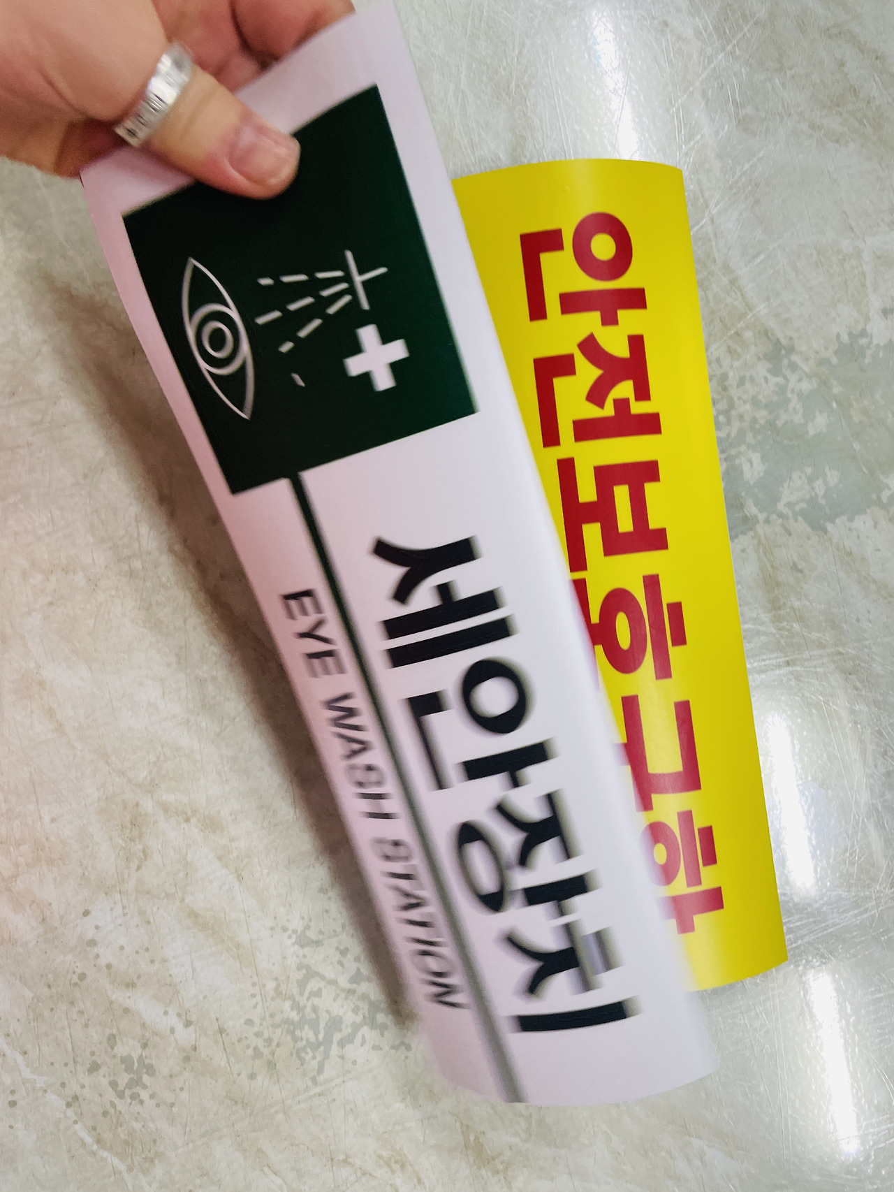 세안장치 3010 안전 산업 스티커 자석 표지판 표시 산업 안전 보건표지