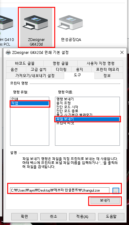 미니의 중소기업 전산실 이야기 Zebra 프린터로 한글 폰트 전송하기