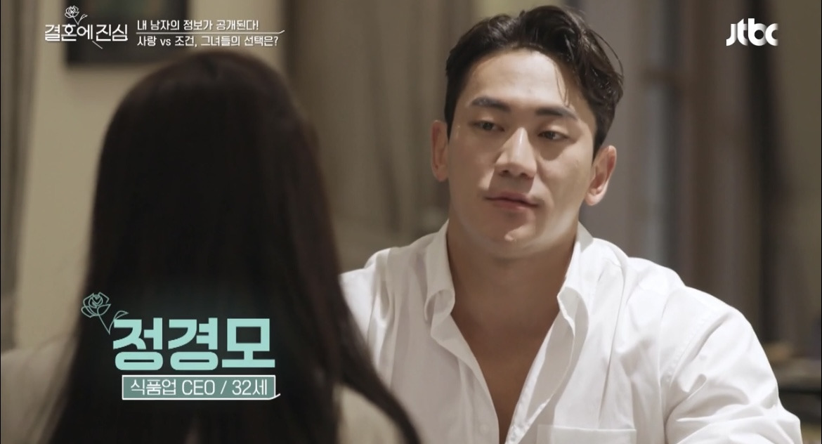 결혼에진심 3회 정경모 김준연 김광석 정우해 직업 나이 인스타 정보 뷰파인더
