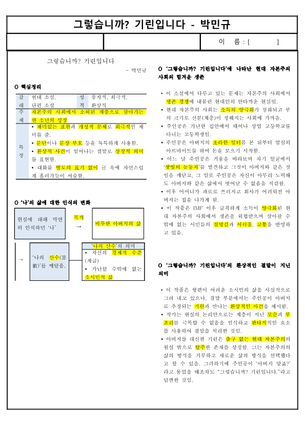 요점 정리 그렇습니까 기린입니다 박민규