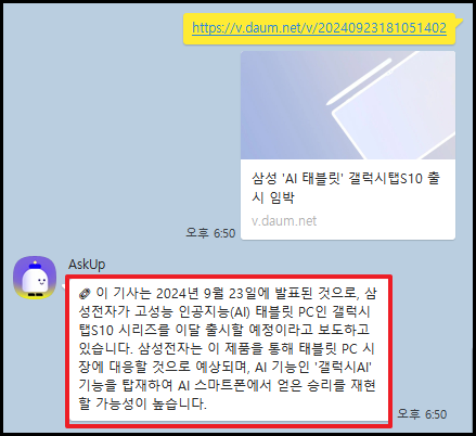 카카오톡 AI 아숙업 AskUp 사용방법 2024년