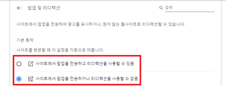 팝업창 다시 나오게 하는 방법팝업창 차단 방법