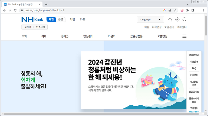 농협 인터넷뱅킹 홈페이지 https://banking.nonghyup.com/ 안내