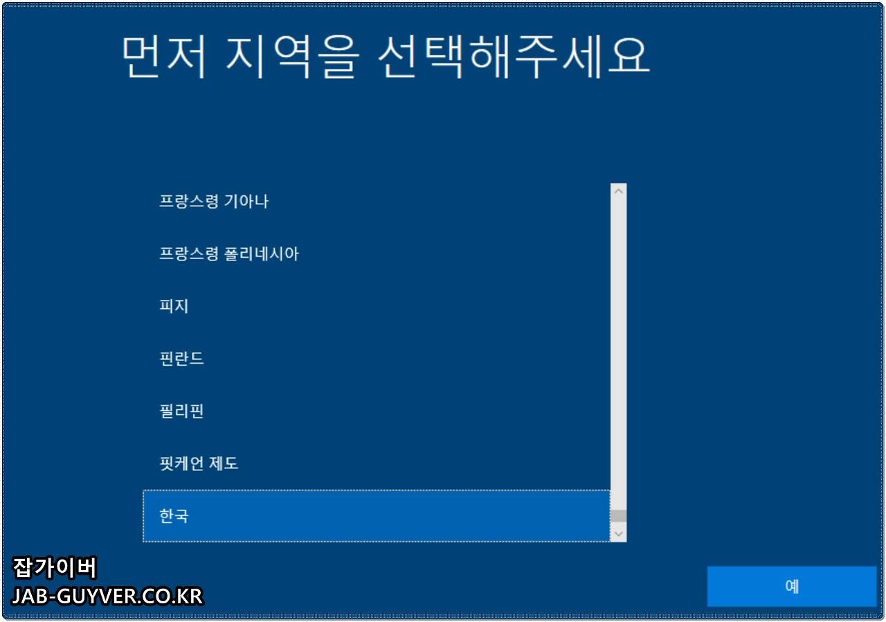 레노버 프리도스 노트북 윈도우10 11 Usb 부팅디스크 설치