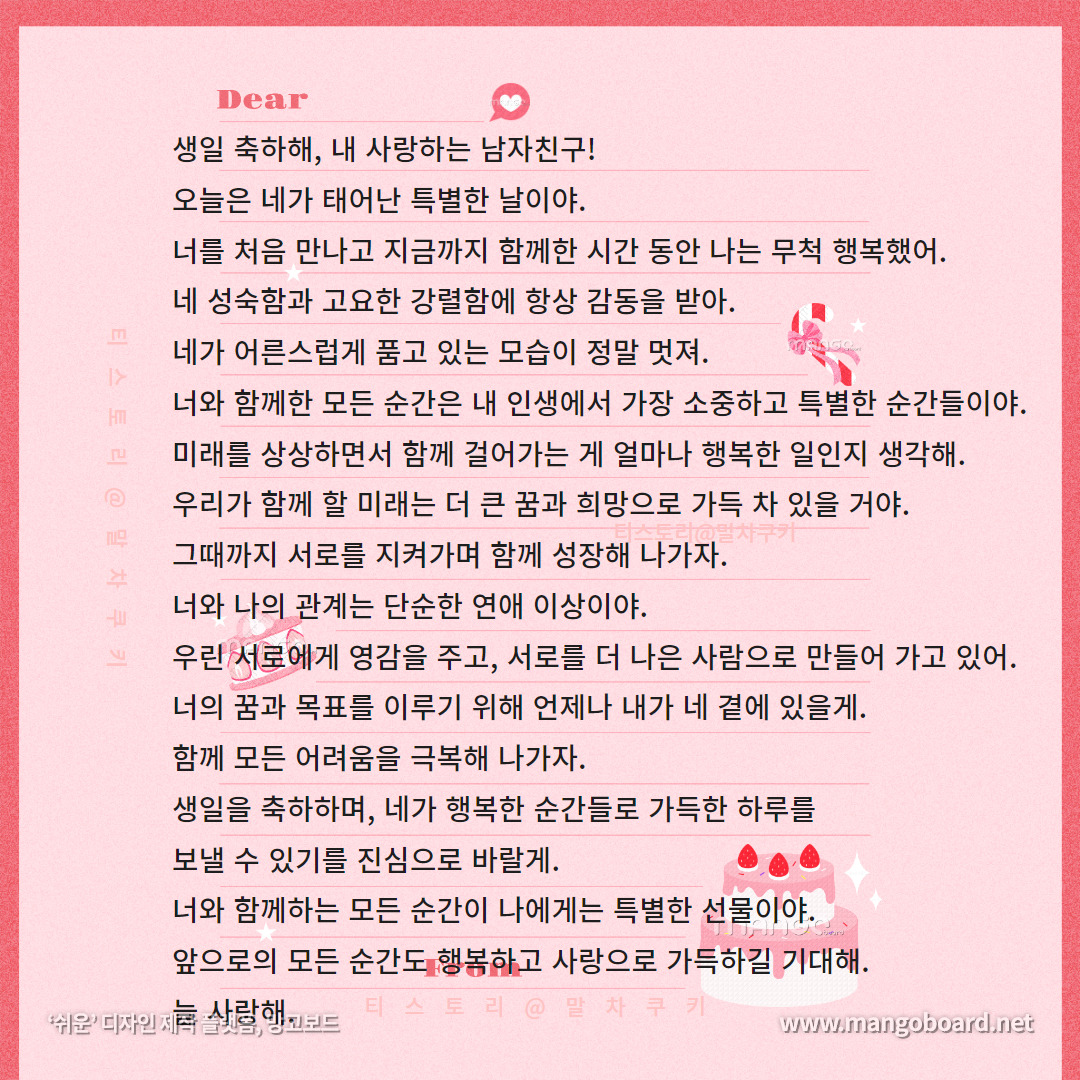 생일 축하 편지 쓰는 법 대필 내용 감동 멘트 예시 추천 친한친구 부모님 남자친구 여자친구 버전