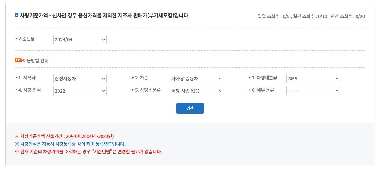 차량가액 조회 방법 차량기준가액 3초만에 확인하기 중고차 시세표