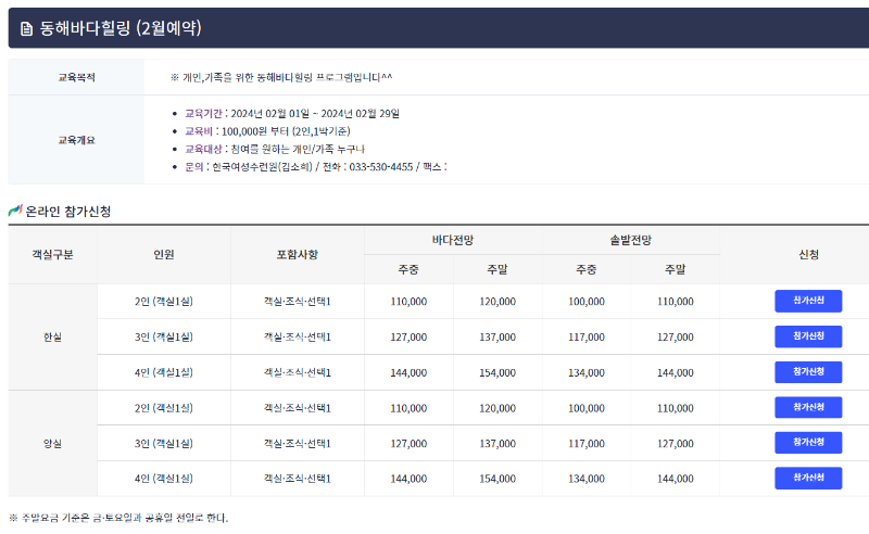 오션뷰 강릉 5인 가족여행 숙소추천 한국여성수련원 가족 이용방법