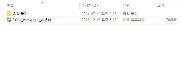 윈도우 폴더 잠금 암호화 프로그램 폴더 인크립션 Folder Encryption V46 무설치 