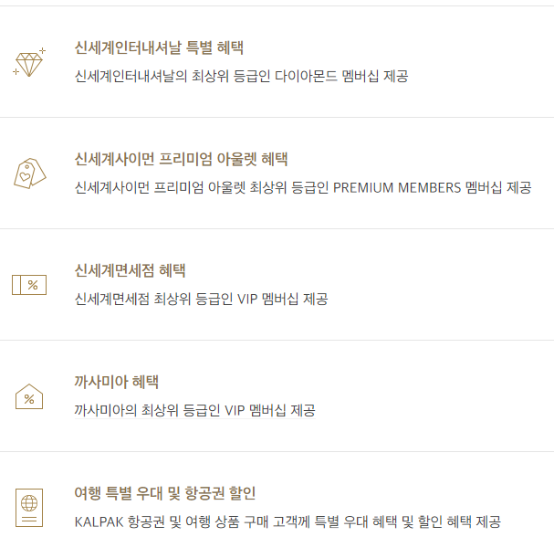 신세계백화점 Vip 기준 금액 혜택 정리