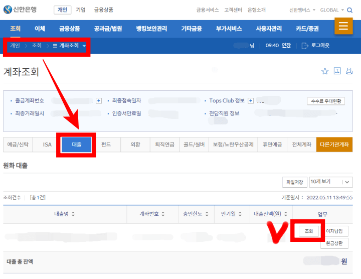 신한은행 대출이자 납입 내역서 발급 방법