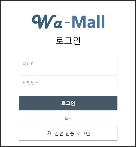 국군복지단 와몰 바로가기 (https://wamall.welfare.mil.kr/)