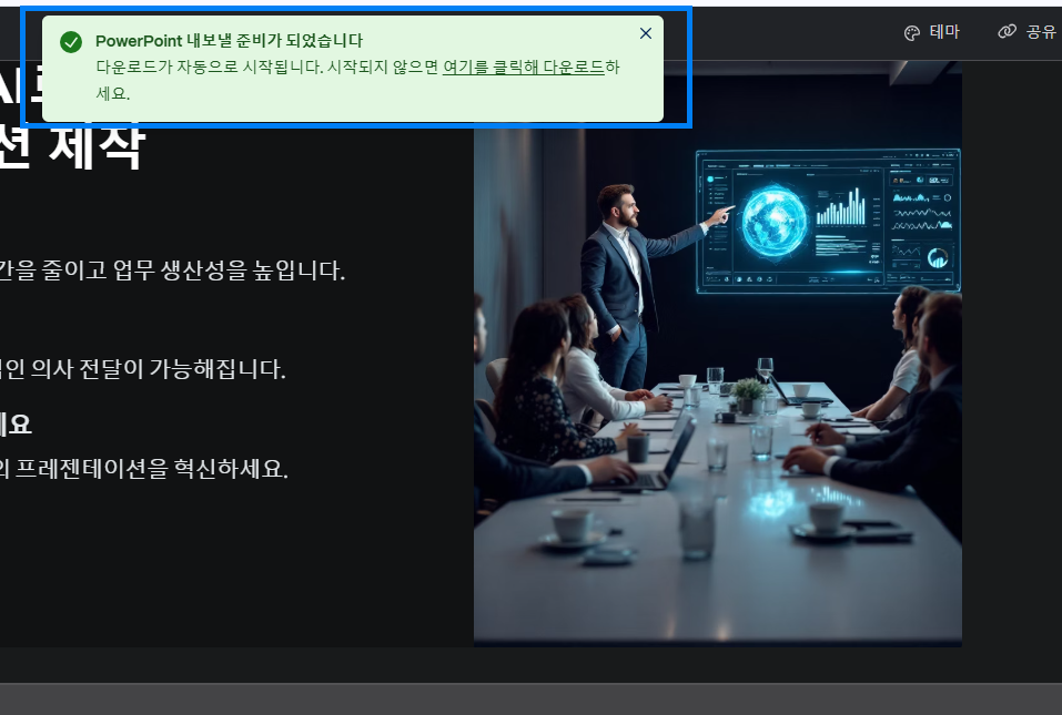 감마로 5분 만에 Ppt 만드는 법｜ai 프레젠테이션 툴 추천 비즈니스·교육용 예시 최신버전