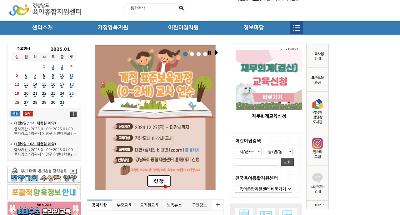 경남 보육정보센터 - 바로가기