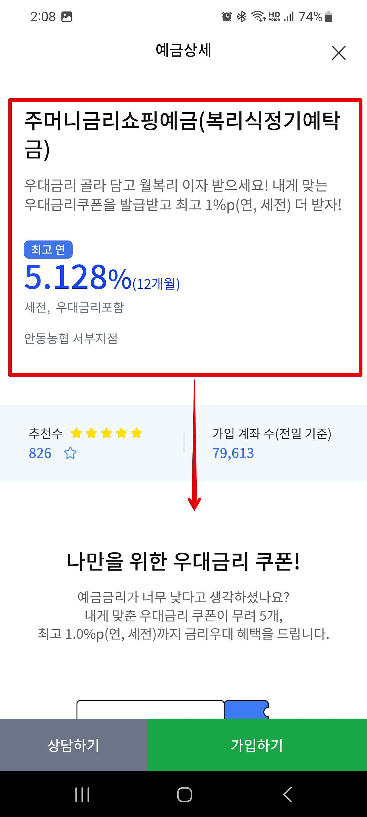 농협 준조합원 가입하고 3000만원까지 비과세 정기예금 가입하기