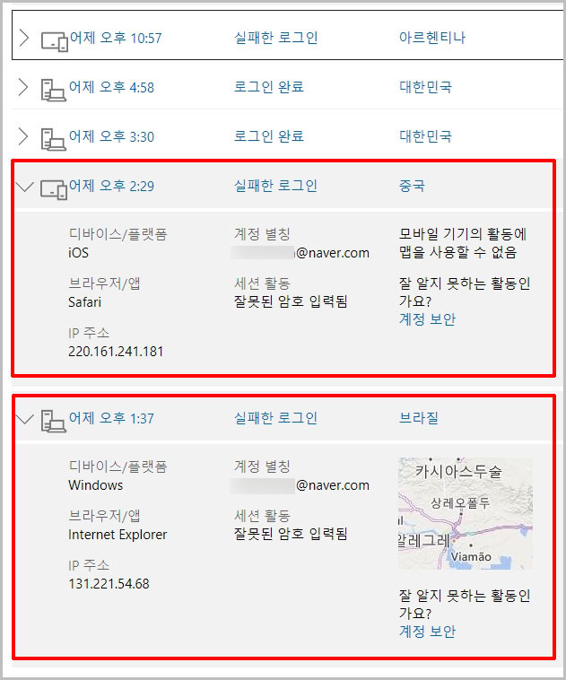 마이크로소프트 계정 2단계 인증 설정 및 로그인 기록 확인 방법