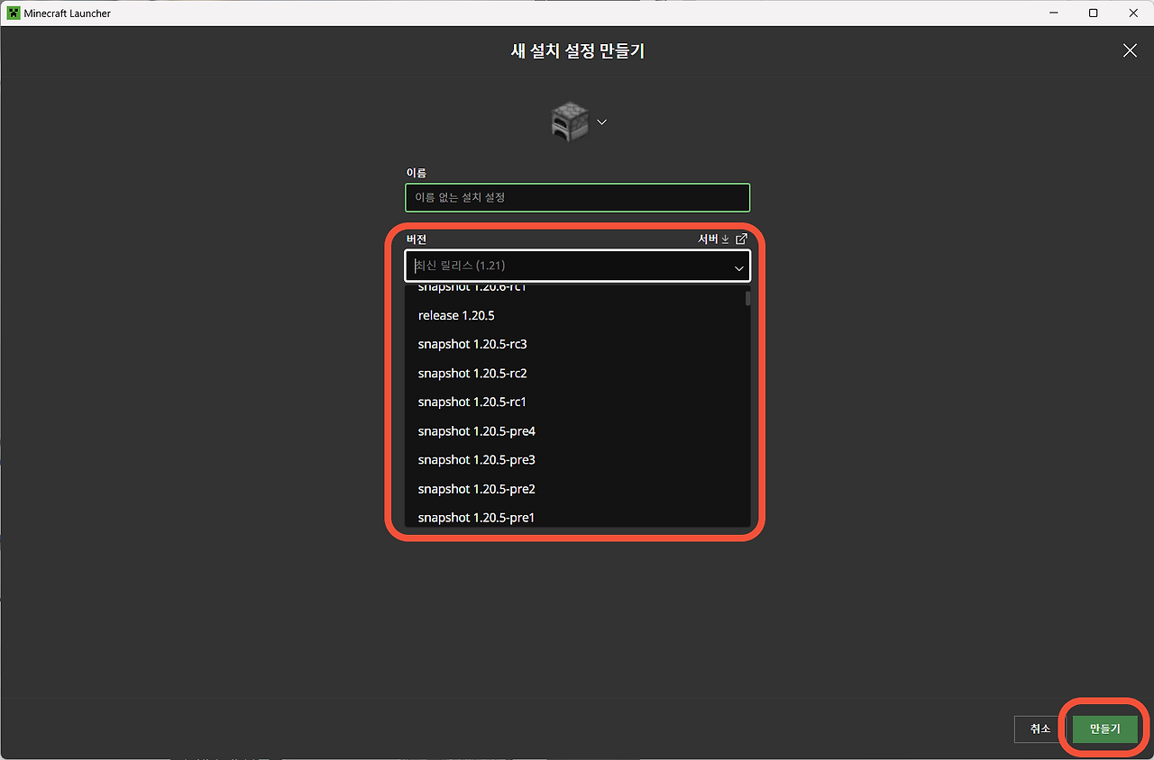 마인크래프트 Java Edition 버전 설정 방법
