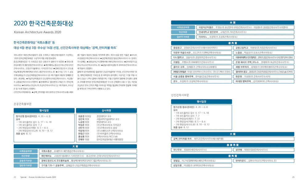 2020 한국건축문화대상 준공건축부문 202012