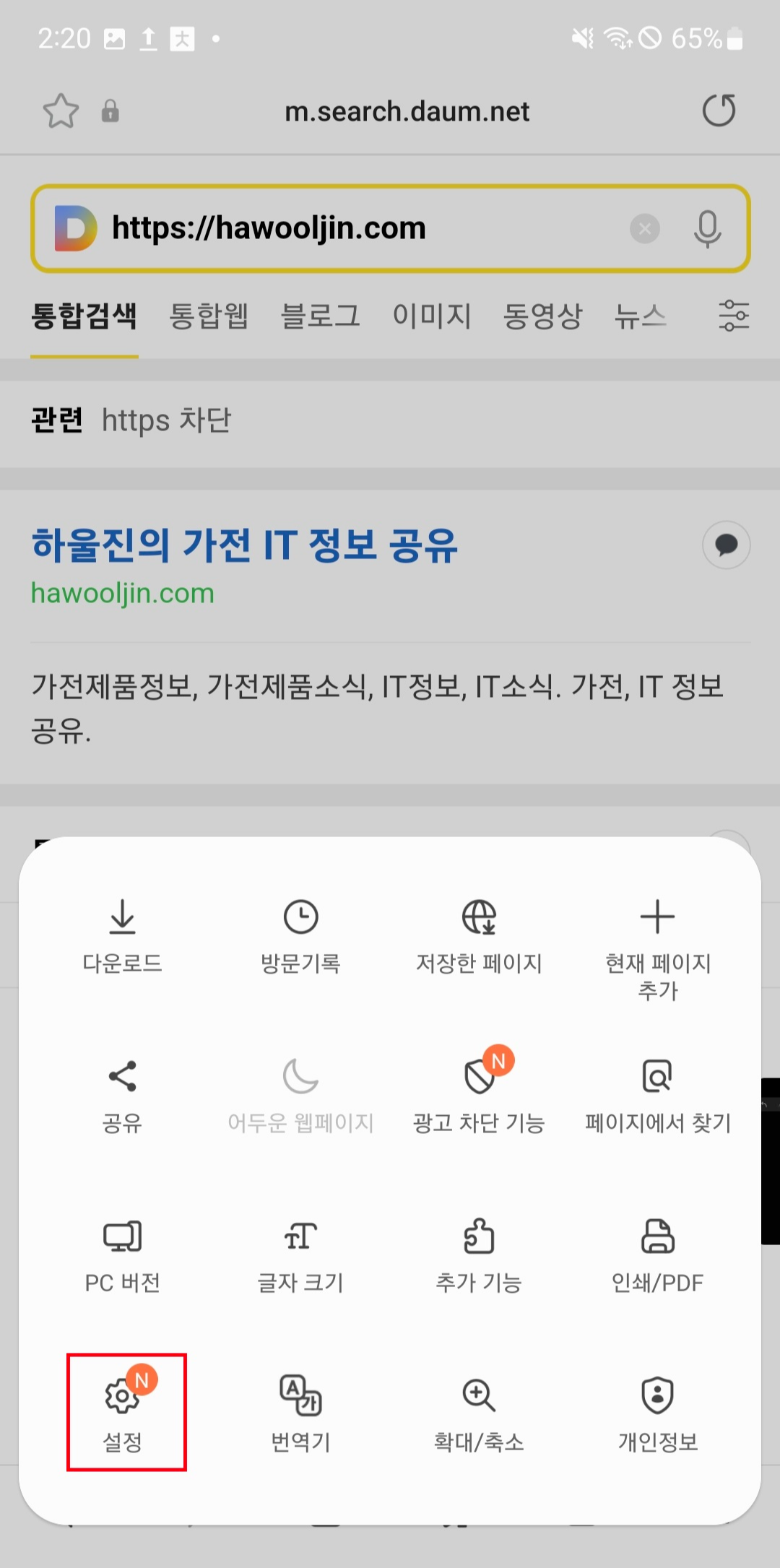 갤럭시 스마트폰 인터넷 Pc 버전으로 사용하기