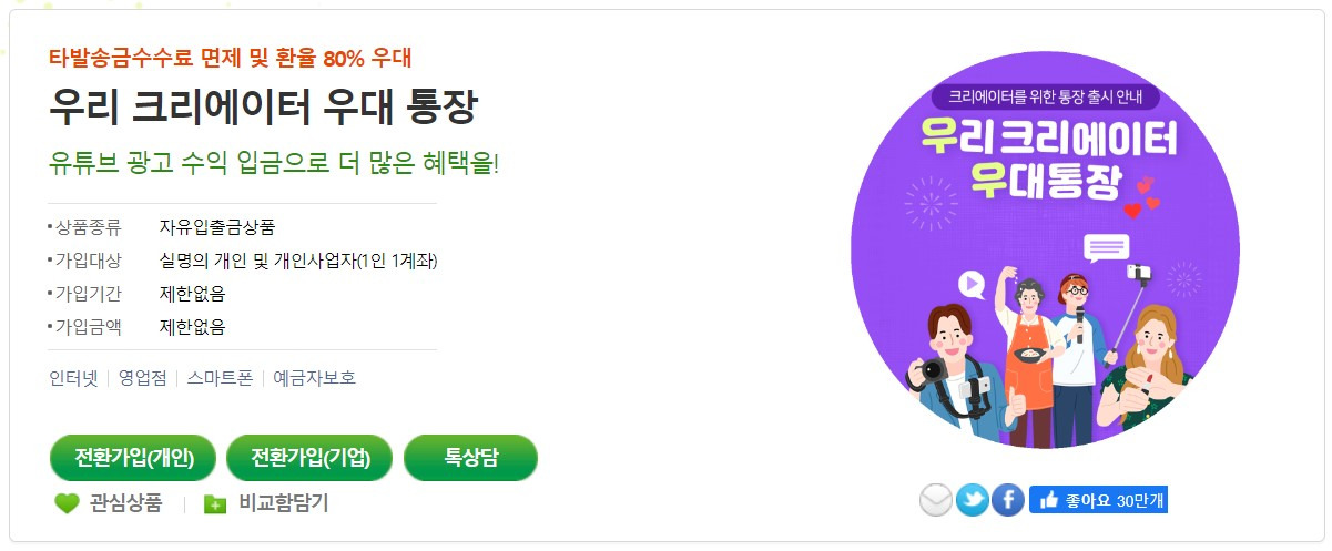 애드센스 계좌 만들기 우리크리에이터 우대통장