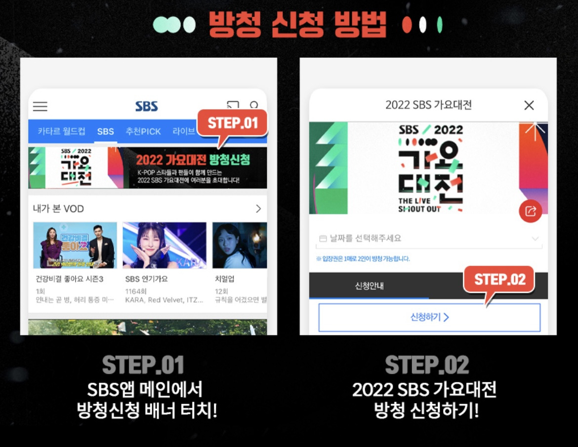 2022 SBS 가요대전 시상식 방청 응모 신청 정보 출연진 티켓 예매 방법 가격 장소 시간 라인업 MC KEY 차은우 안유진 있지|에스파|아이브|르세라핌|크래비티|더보이즈 ...