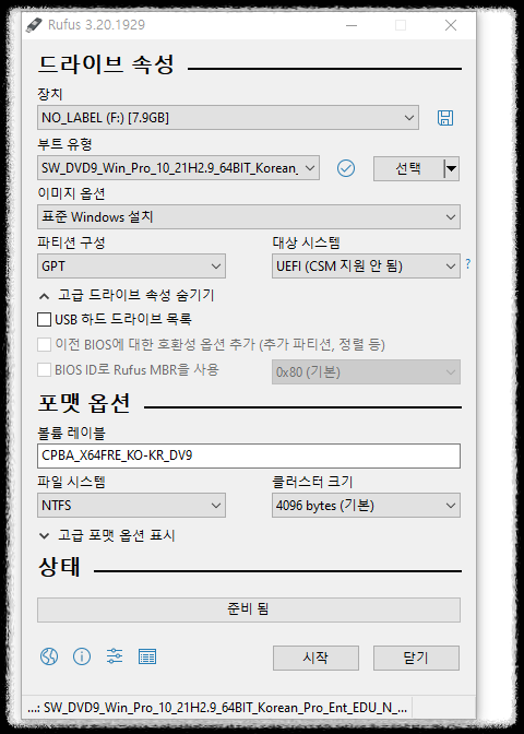 Rufus루퍼스 Windows Usb 부팅디스크 만들기