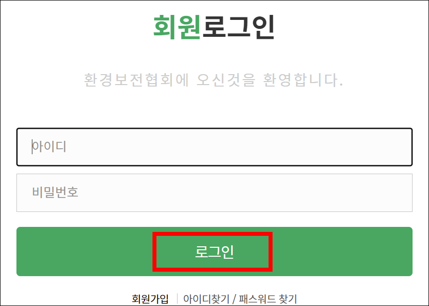 환경보전협회 사이버 법정교육 https://www.kepaedu.or.kr