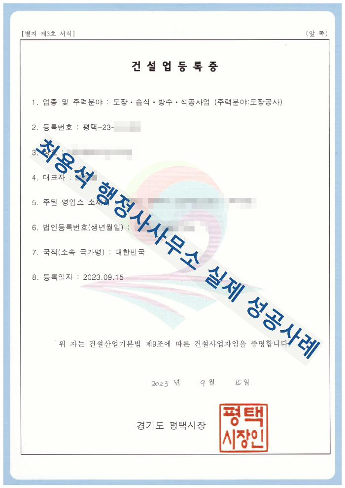 도장공사 전문건설업 면허 등록 발급 절차와 요건